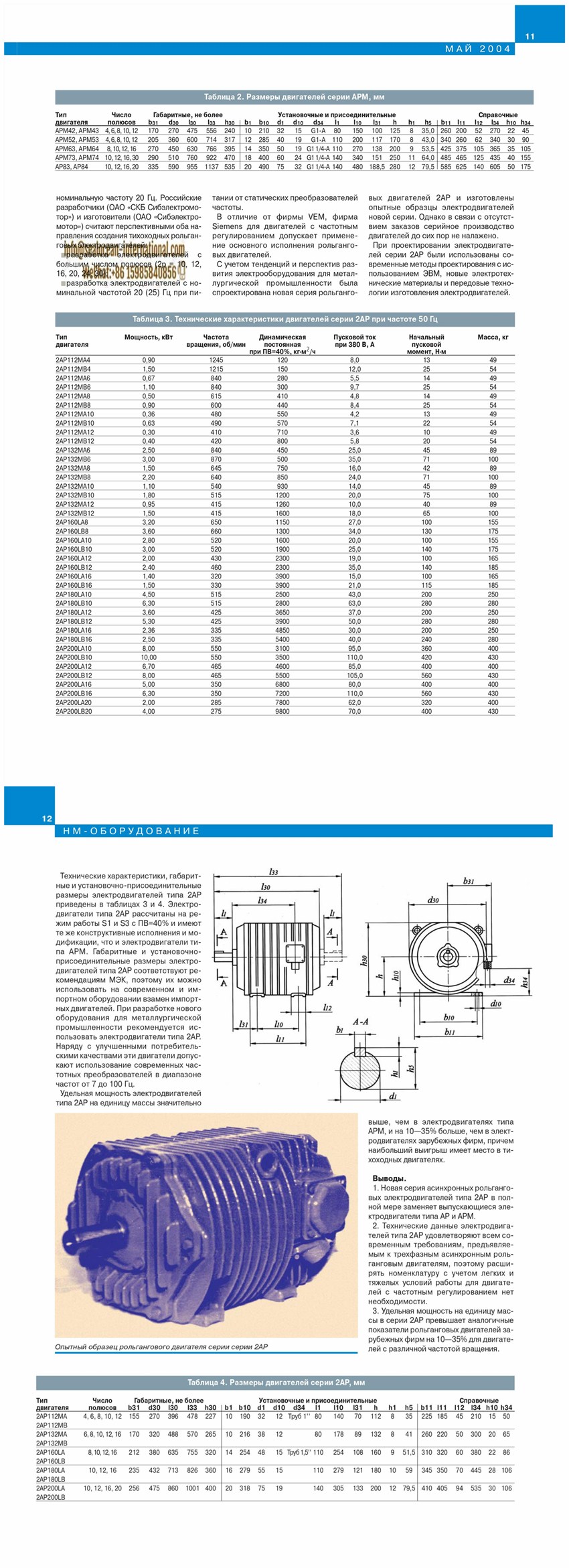 CHINA FACTORY ELECTRIC ROLLER MOTORS ARM, AR, ARMK .CHINA ELECTRIC ...